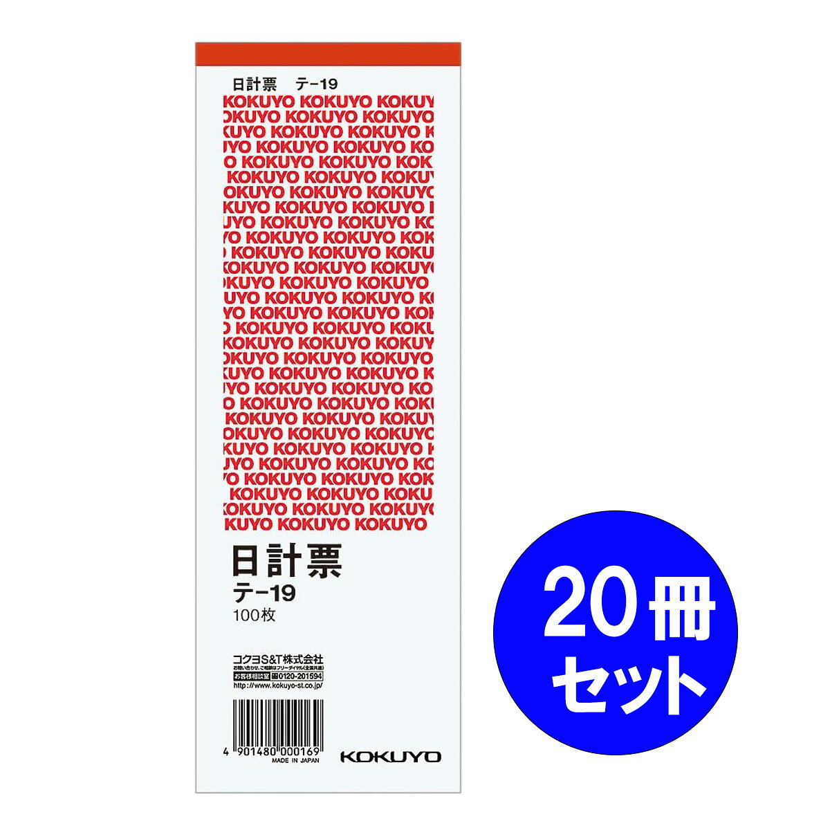 【商品説明】 ●消費税額等表示欄付。 【ご購入前にご確認ください】※沖縄・離島、その他一部地域からのご注文はお受けできません。システムの都合上ご注文は可能ですが、自動キャンセルになりますのでご了承ください。※当店ではのし・ラッピング梱包は承...