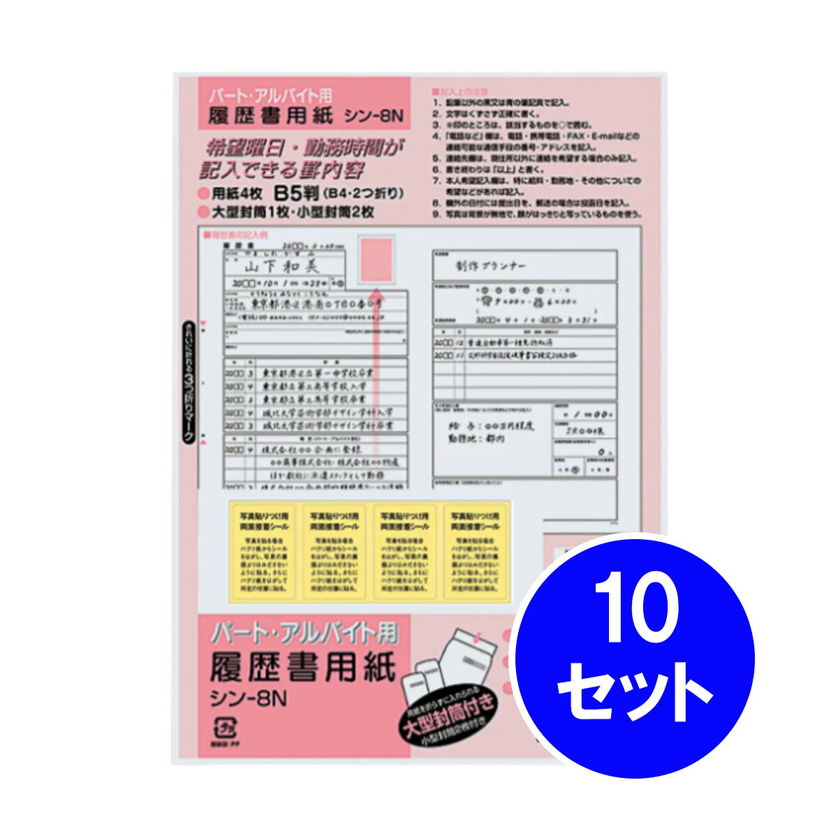【商品説明】 ●サイズ：B5（B4・2つ折り） ●タテ・ヨコ：257・364 ●枚数：4枚（大型封筒1枚・小型封筒2枚・接着シール付き） ●紙質：上質紙 【ご購入前にご確認ください】※こちらの商品は日本郵便株式会社のゆうパケットでの配送です...