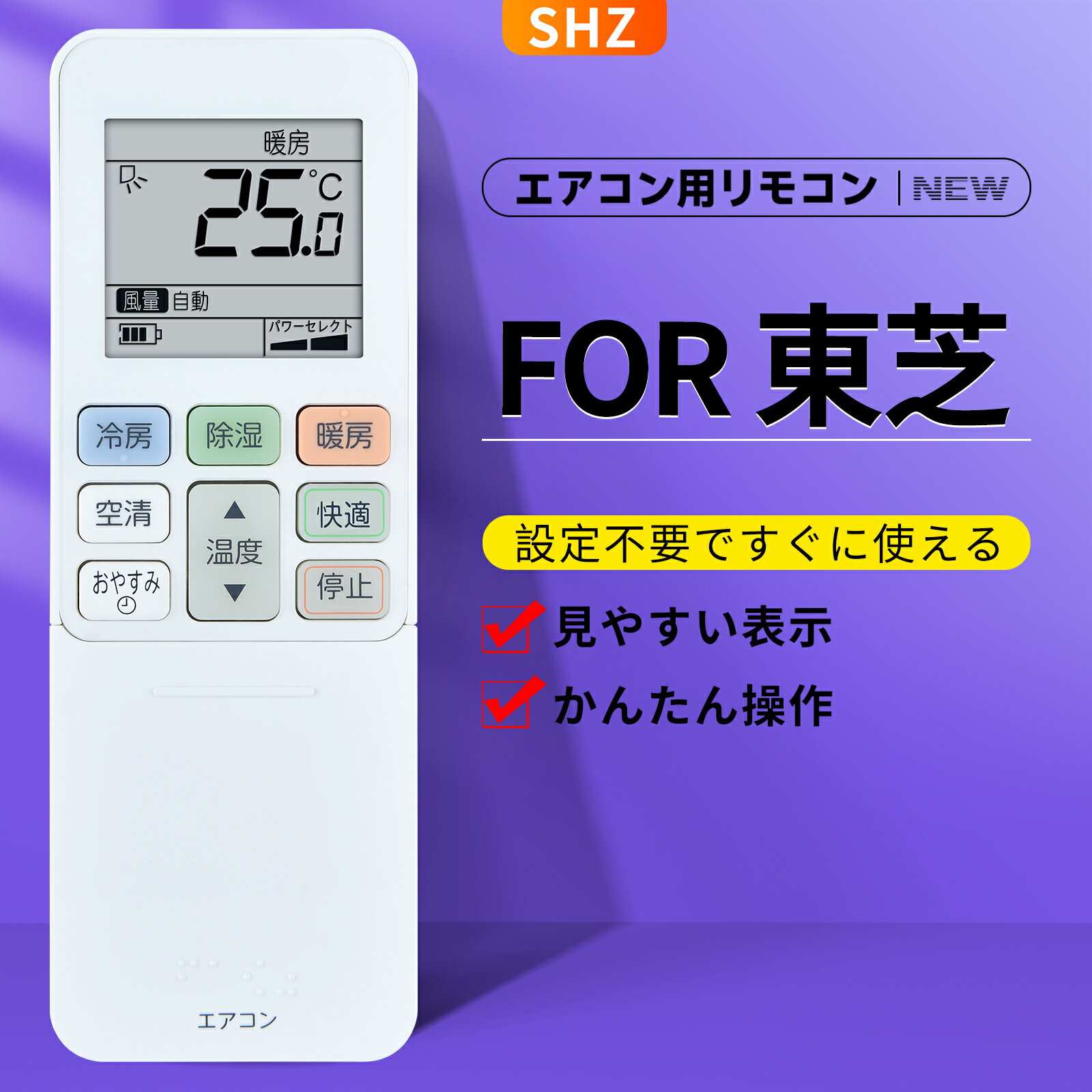 簡易リモコン ●RG101J25(B3H)/BGJ、この東芝リモコンは「エアコンリモコン RG101J25(B3H)/BGJ」の交換用リモコンです。純正リモコンと同じボタンが搭載されており、すべての主要機能が使用できます。 対応機種 ●RG...