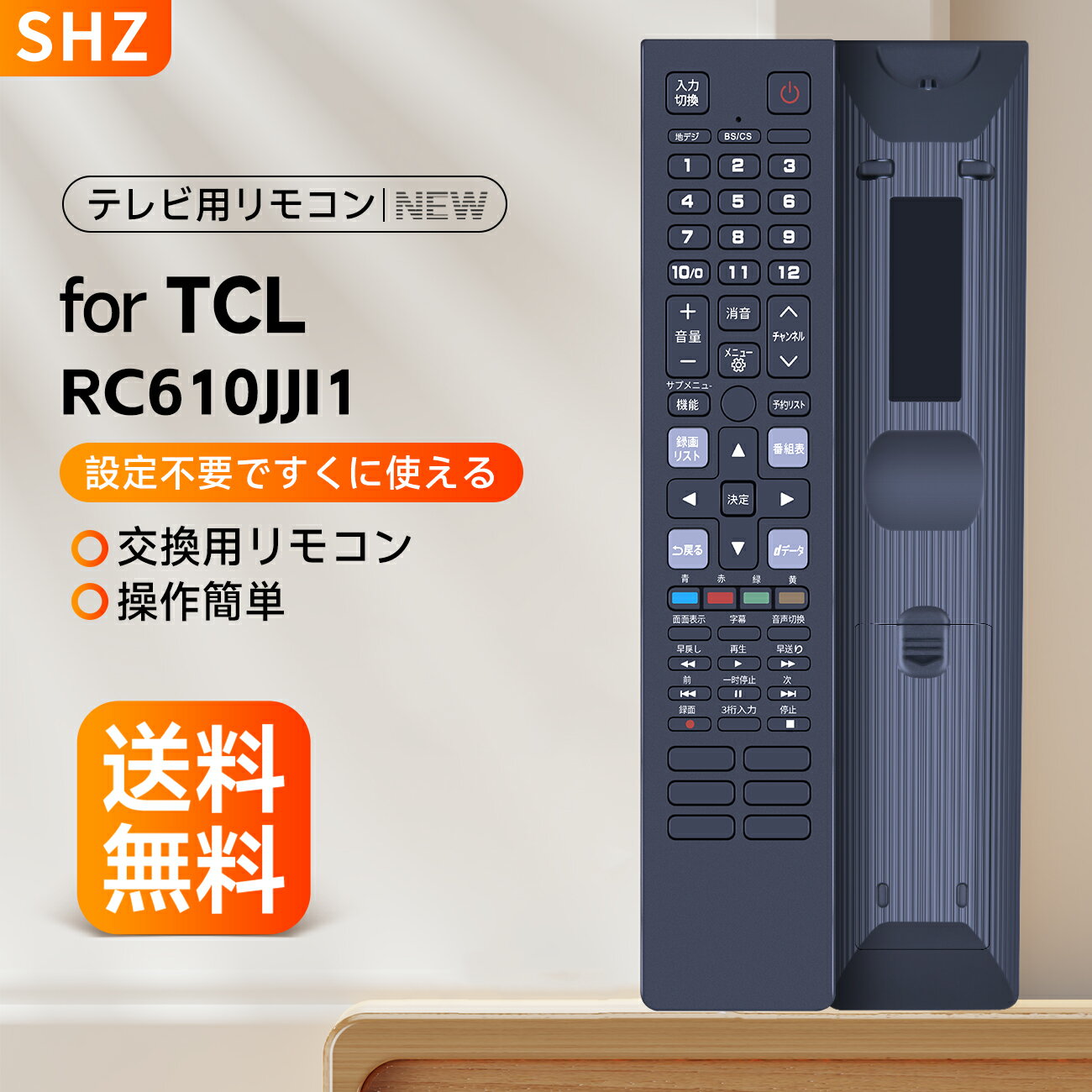 簡易リモコン ●このリモコンは、TCL 液晶テレビの代替リモコンとして使用されます。純正リモコンとほぼ同じボタン配置を採用し、したがって、リモコンのすべての主要機能を使用できます。 対応機種 ●32D200 対応 操作簡単、設定不要 ●よく...