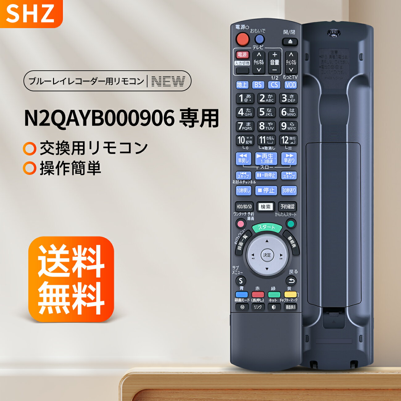 簡易リモコン ●このパナソニックリモコンは「パナソニック ブルーレイリモコン N2QAYB000906」リモコンの交換用リモコンです。純正リモコンと同じボタンが搭載されており、全てのリモコンが使用可能ですリモコンの主な機能。 対応機種 ●D...