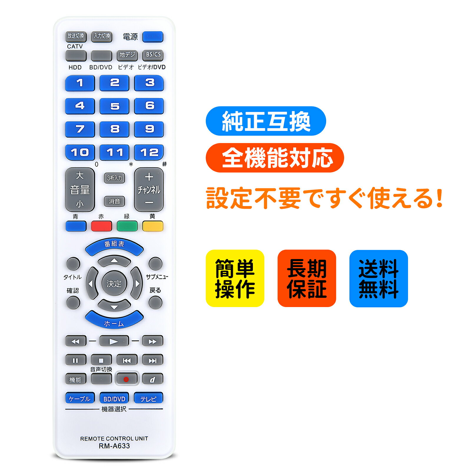 簡易リモコン ●本製品は、元リモコンの紛失や無反応（無効）などの故障による交換品、代替品、予備品としてご使用いただけます。電池と説明書は付属していません。リモコンの設定方法は、本体の説明書を参照するか、メーカーにお問い合わせください。 対応...