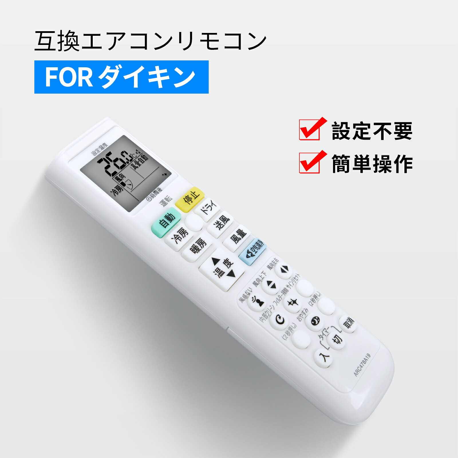 簡易リモコン ●本製品は、元リモコンの紛失や無反応（無効）などの故障による交換品、代替品、予備品としてご使用いただけます。電池と説明書は付属していません。リモコンの設定方法は、本体の説明書を参照するか、メーカーにお問い合わせください。 対応...