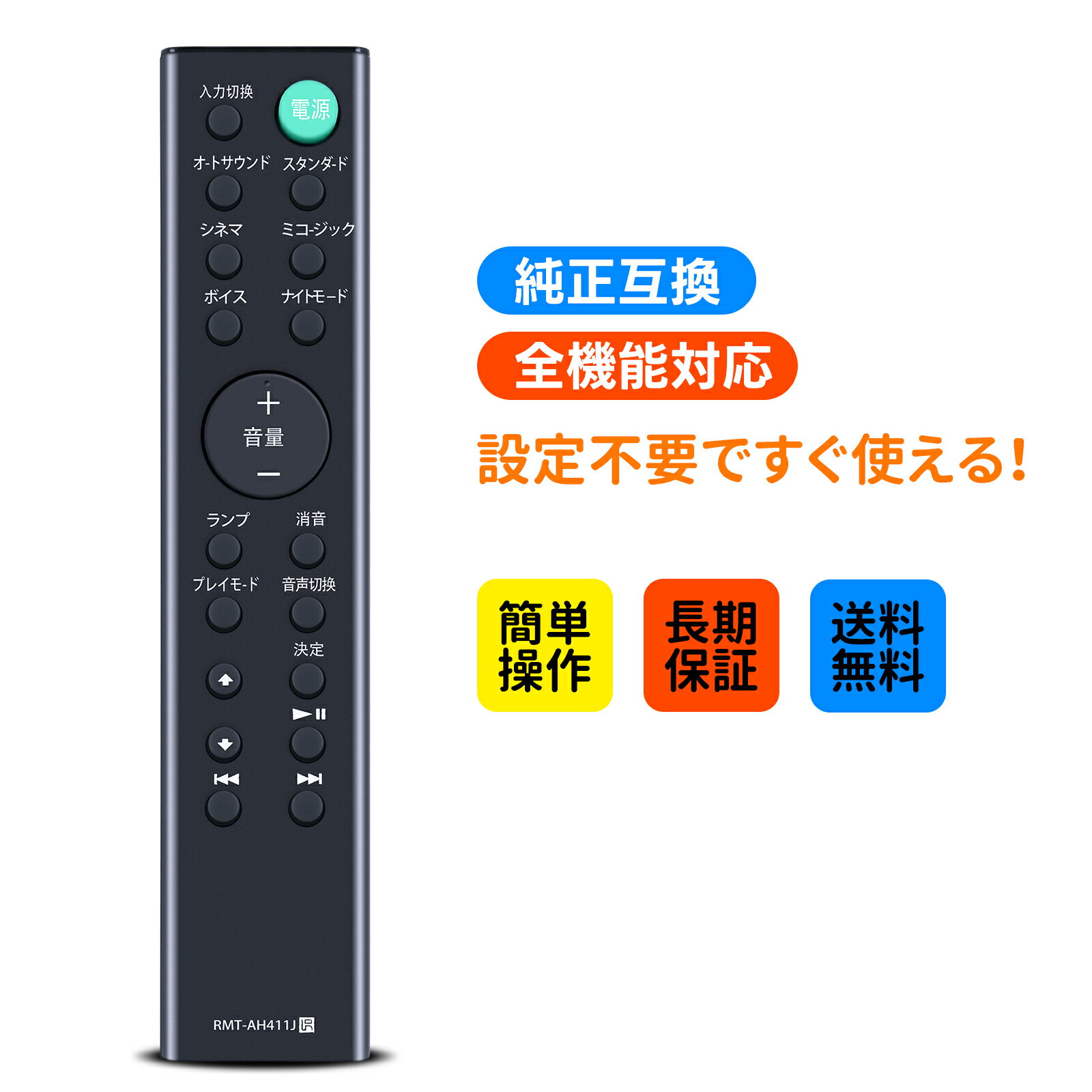 簡易リモコン ●本製品は、元リモコンの紛失や無反応（無効）などの故障による交換品、代替品、予備品としてご使用いただけます。電池と説明書は付属していません。リモコンの設定方法は、本体の説明書を参照するか、メーカーにお問い合わせください。 対応...