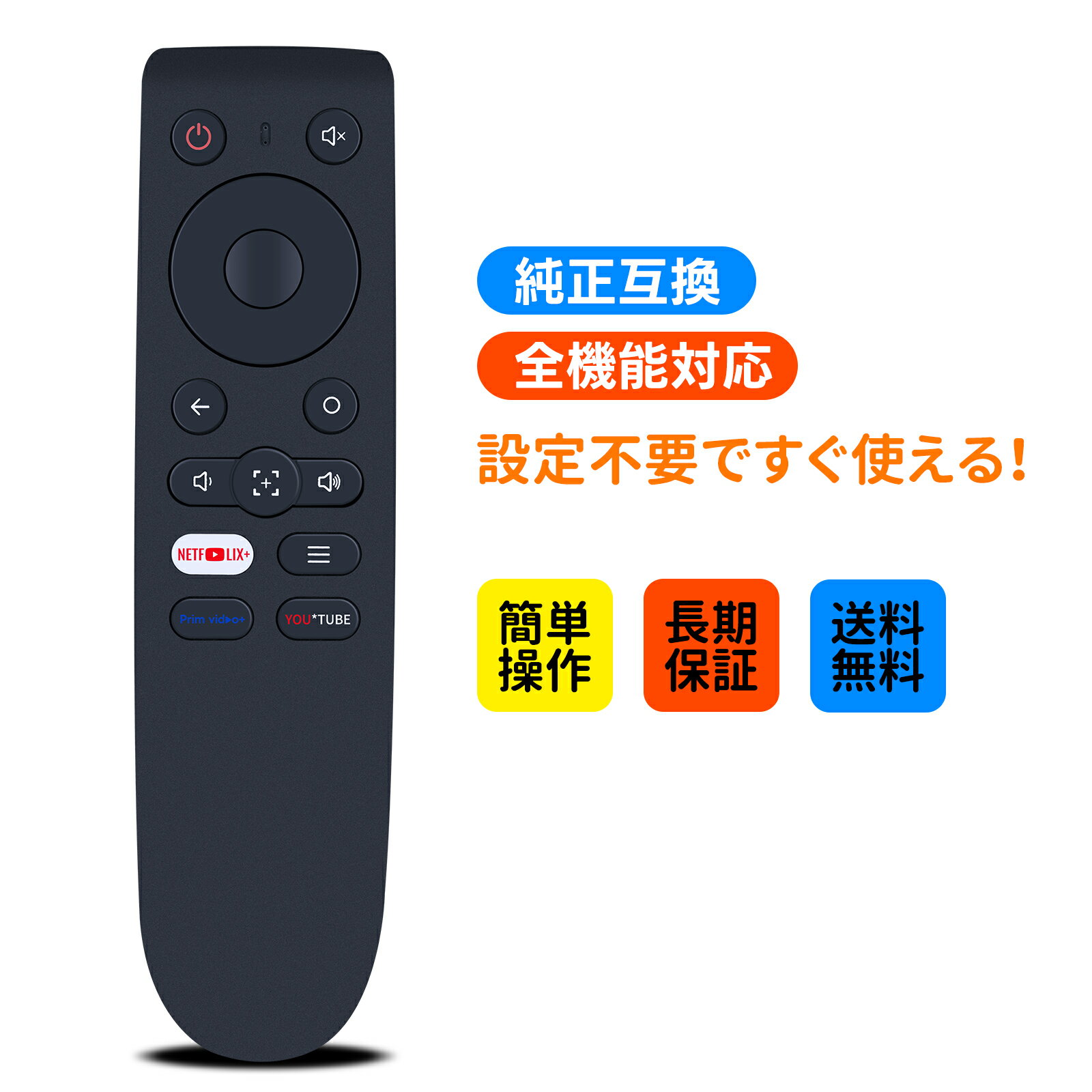 簡易リモコン ●本製品は、元リモコンの紛失や無反応（無効）などの故障による交換品、代替品、予備品としてご使用いただけます。電池と説明書は付属していません。リモコンの設定方法は、本体の説明書を参照するか、メーカーにお問い合わせください。 対応...