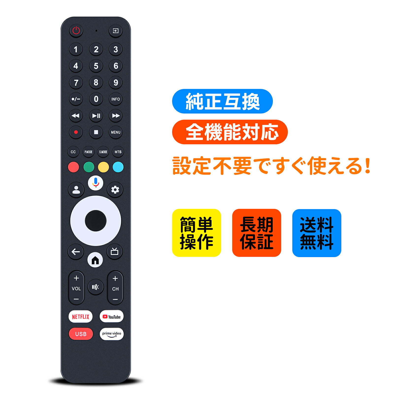 簡易リモコン ●本製品は、元リモコンの紛失や無反応（無効）などの故障による交換品、代替品、予備品としてご使用いただけます。電池と説明書は付属していません。リモコンの設定方法は、本体の説明書を参照するか、メーカーにお問い合わせください。 対応...