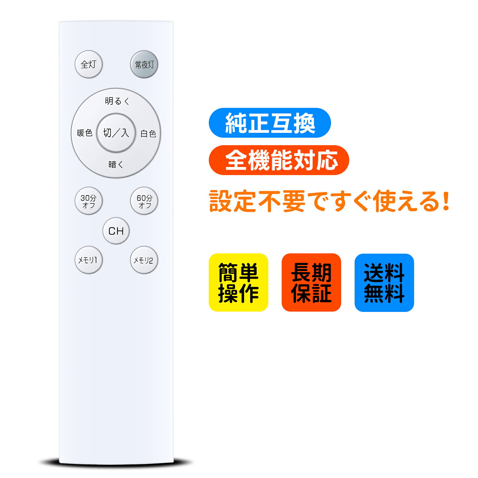 簡易リモコン ●本製品は、元リモコンの紛失や無反応（無効）などの故障による交換品、代替品、予備品としてご使用いただけます。電池と説明書は付属していません。リモコンの設定方法は、本体の説明書を参照するか、メーカーにお問い合わせください。 対応...