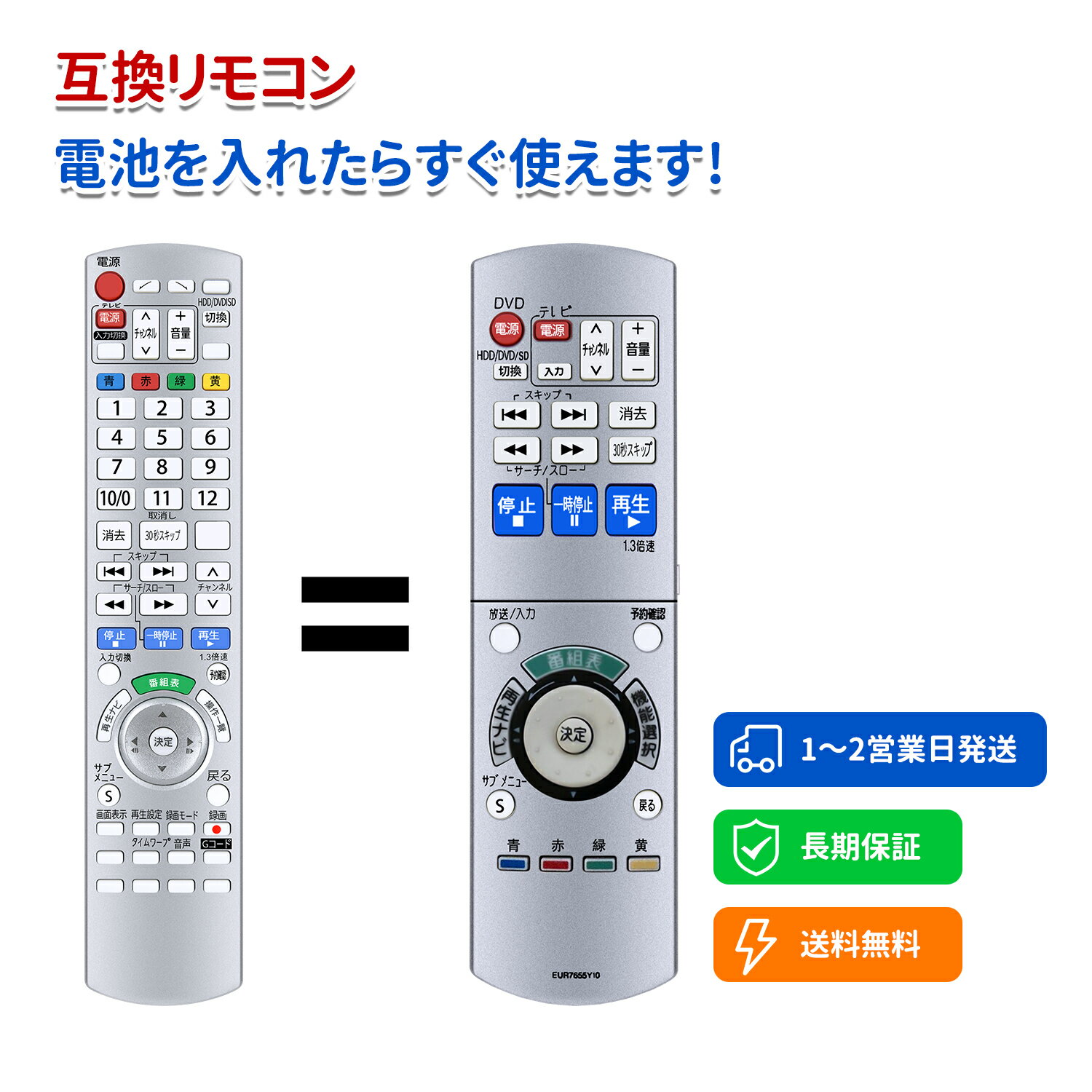 簡易リモコン ●本製品は、元リモコンの紛失や無反応（無効）などの故障による交換品、代替品、予備品としてご使用いただけます。電池と説明書は付属していません。リモコンの設定方法は、本体の説明書を参照するか、メーカーにお問い合わせください。 対応...