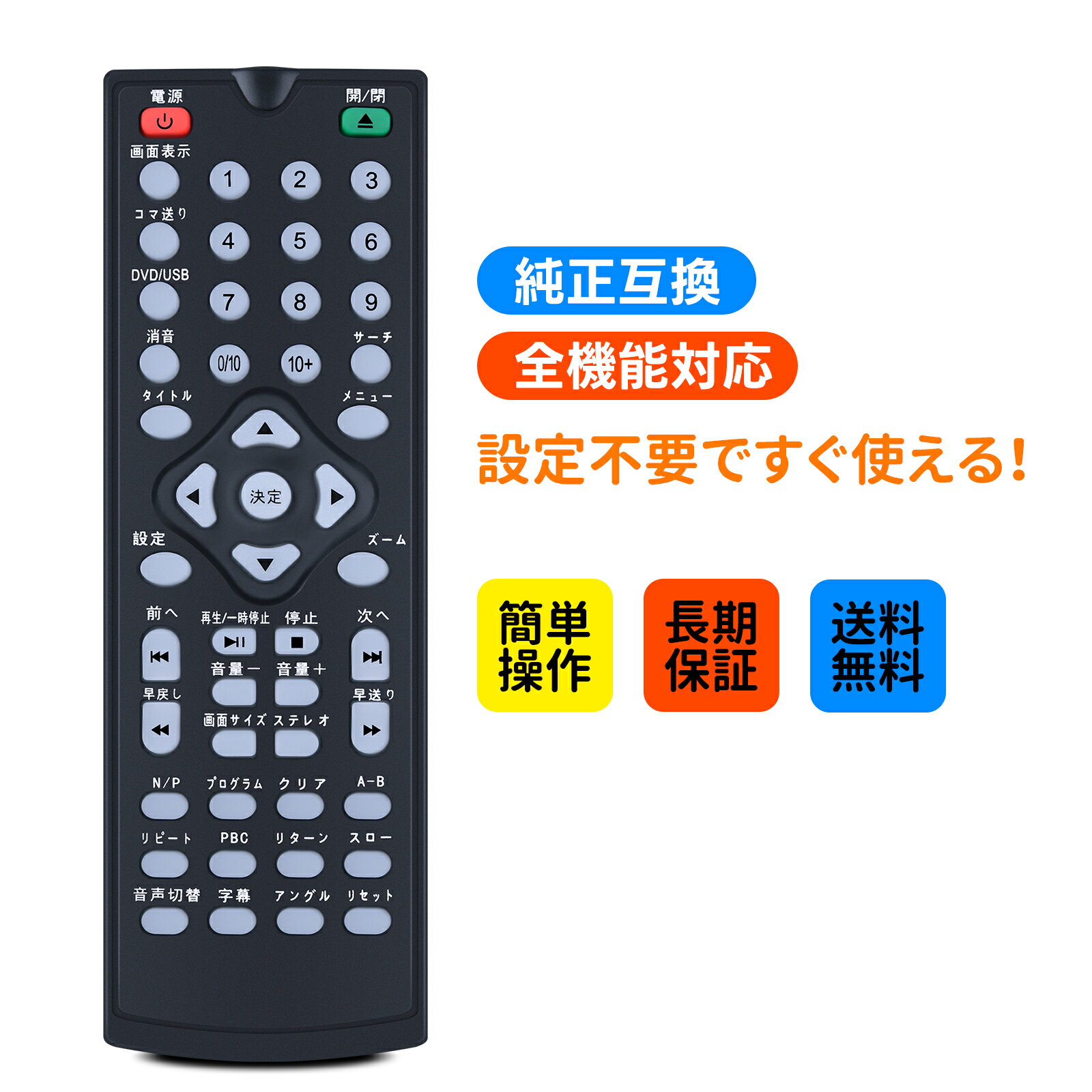 簡易リモコン ●本製品は、元リモコンの紛失や無反応（無効）などの故障による交換品、代替品、予備品としてご使用いただけます。電池と説明書は付属していません。リモコンの設定方法は、本体の説明書を参照するか、メーカーにお問い合わせください。 対応...