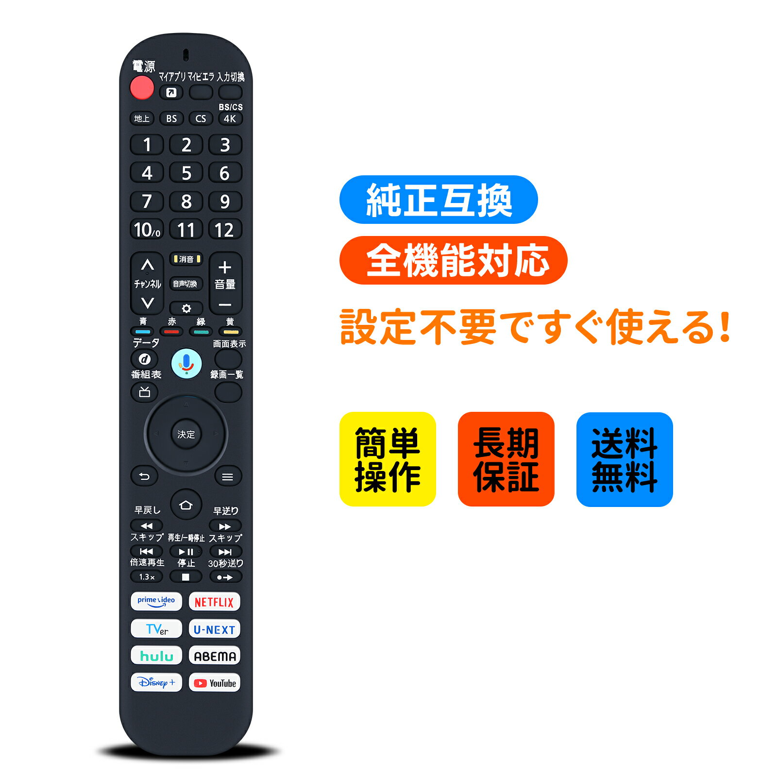 簡易リモコン ●本製品は、元リモコンの紛失や無反応（無効）などの故障による交換品、代替品、予備品としてご使用いただけます。電池と説明書は付属していません。リモコンの設定方法は、本体の説明書を参照するか、メーカーにお問い合わせください。 対応...