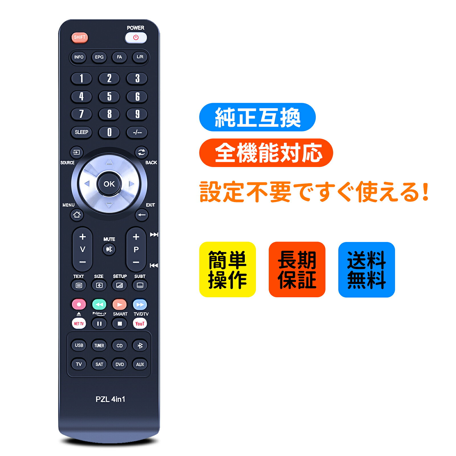 簡易リモコン ●本製品は、元リモコンの紛失や無反応（無効）などの故障による交換品、代替品、予備品としてご使用いただけます。電池と説明書は付属していません。リモコンの設定方法は、本体の説明書を参照するか、メーカーにお問い合わせください。 対応...