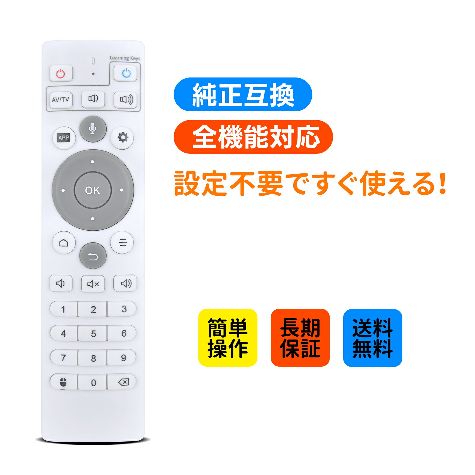 簡易リモコン ●本製品は、元リモコンの紛失や無反応（無効）などの故障による交換品、代替品、予備品としてご使用いただけます。電池と説明書は付属していません。リモコンの設定方法は、本体の説明書を参照するか、メーカーにお問い合わせください。 対応...