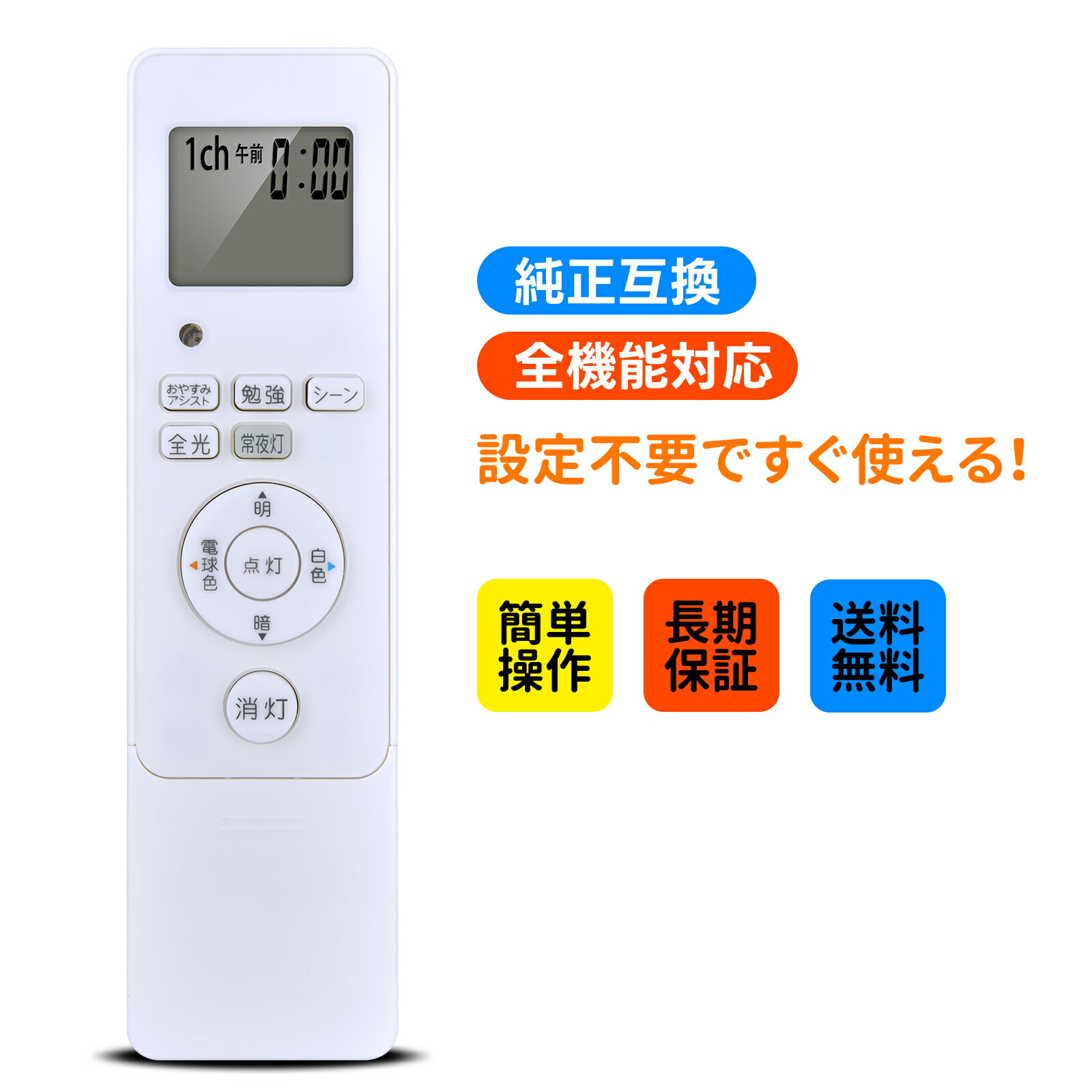 簡易リモコン ●本製品は、元リモコンの紛失や無反応（無効）などの故障による交換品、代替品、予備品としてご使用いただけます。電池と説明書は付属していません。リモコンの設定方法は、本体の説明書を参照するか、メーカーにお問い合わせください。 対応...
