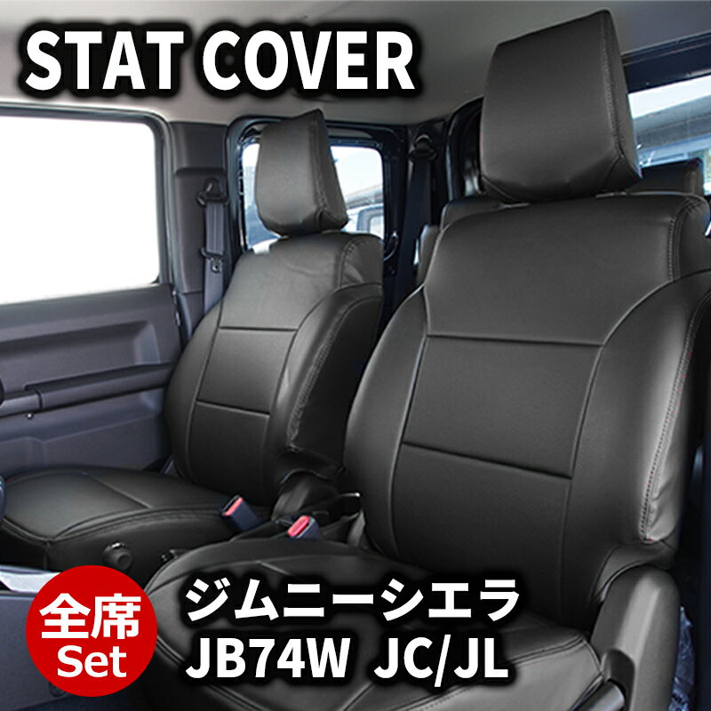 【品番】 9908 【車種】 ジムニーシエラ 【型式】 JB74W 【定員】 4人 【年式】 H30/7-R7/10 【グレード】 JC / JL 【適合形状】 2列目背もたれ5:5分割用 スズキ セーフティーサポート装着車可 【適合不可】...