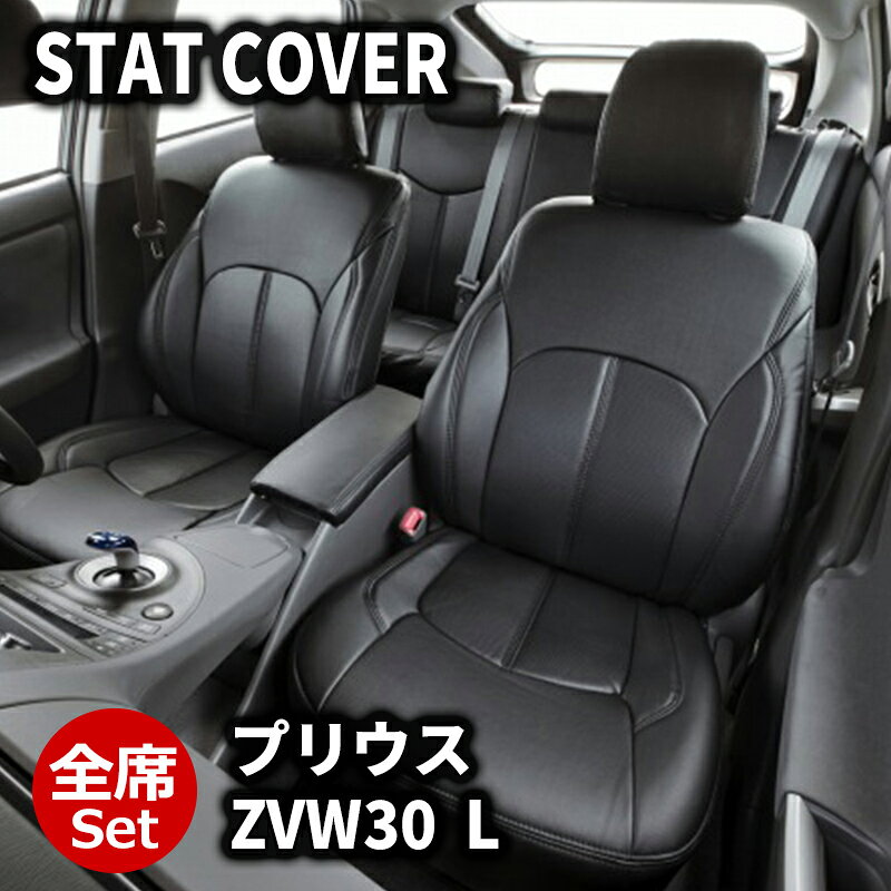 【品番】 2402 【車種】 プリウス 【型式】 ZVW30 【定員】 5人 【年式】 H21/6-H27/11 【グレード】 L 【適合形状】 フロント手動シート リア6:4分割、センターアームレスト無し 【適合不可】 リアセンターアーム...