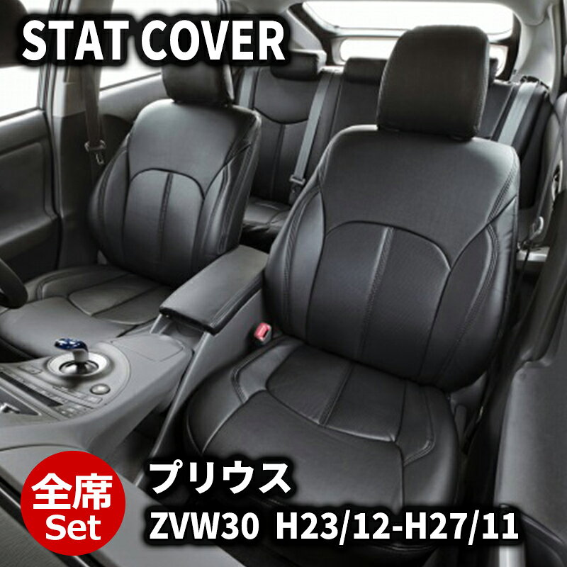 【品番】 2421 【車種】 プリウス 【型式】 ZVW30 【定員】 5人 【年式】 H24/1-H27/11 【グレード】 S / S ツーリングセレクション 【適合形状】 運転席シートリフター付 2列目センターアームレスト/センターヘ...