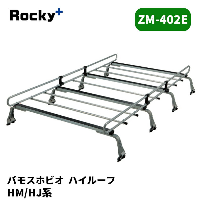 品番 : ZM-402E 車種 : バモスホビオ / バモスホビオプロ 年式 : H15/4- 型式 : HM3 / HM4 / HJ1 / HJ2 タイプ : ワゴン 備考 : アンテナがキャリアに干渉する為、アンテナの角度を倒して使用す...