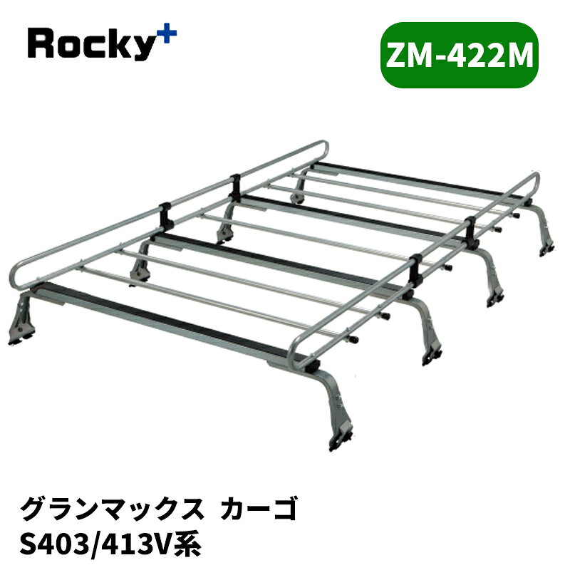 品番 : ZM-422M 車種 : グランマックス 年式 : R2/9- 型式 : S403V / S413V タイプ : カーゴ 備考 : 【注意事項】 メーカー取寄せ商品です。ご購入前に在庫確認をお願いします。 サイズスペックや耐荷重・...