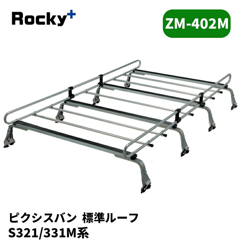 品番 : ZM-402M 車種 : ピクシスバン 年式 : H23/12-R3/12 型式 : S321M / S331M タイプ : 標準ルーフ 備考 : 【注意事項】 メーカー取寄せ商品です。ご購入前に在庫確認をお願いします。 サイズス...