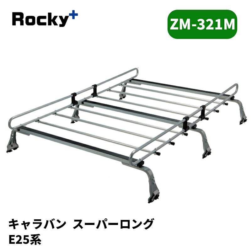 品番 : ZM-321M 車種 : キャラバン 年式 : H13/5-H24/6 型式 : E25系 タイプ : 標準ルーフ/スーパーロングボディ 備考 : 【注意事項】 メーカー取寄せ商品です。ご購入前に在庫確認をお願いします。 サイズス...