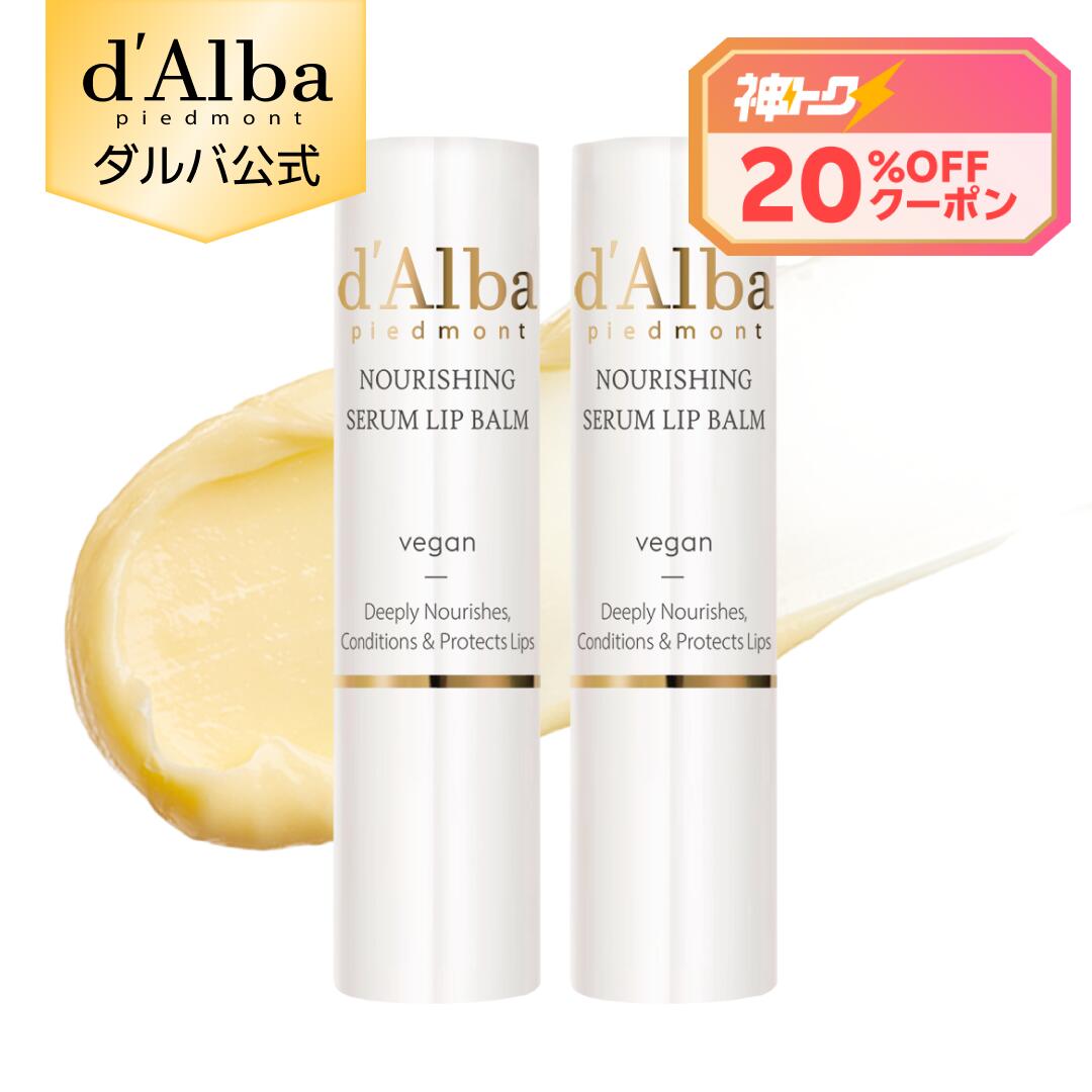 商品名ホワイトトリュフナリシング’セラムリップバーム容量3.6gメーカー（販売元）dalba輸入者名本商品は個人輸入商品のため、購入者の方が輸入者となります。全成分ワセリン, オクチルドデカノール, ヒマワリ種子油, シア脂, セレシン, ...