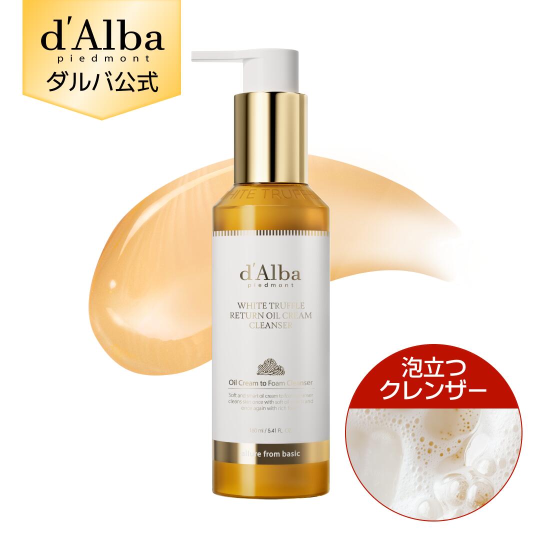 商品名 ホワイトトリュフ リターン オイル クリーム クレンザー 容量 160ml メーカー（販売元） dalba 輸入者名 本商品は個人輸入商品のため、購入者の方が輸入者となります。 全成分 【ホワイトトリュフ リターン オイル クリーム...