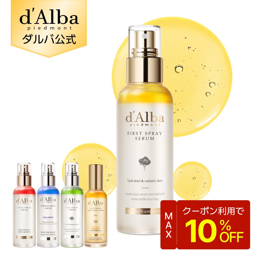 商品名組み合わせ自由！選べる ダルバホワイトトリュフスプレーセラム 50ml or 100ml 容量 単品：50ml または 70ml または 100ml セット：50mlx2個 または 50ml+100ml または 100mlx2個 お知...