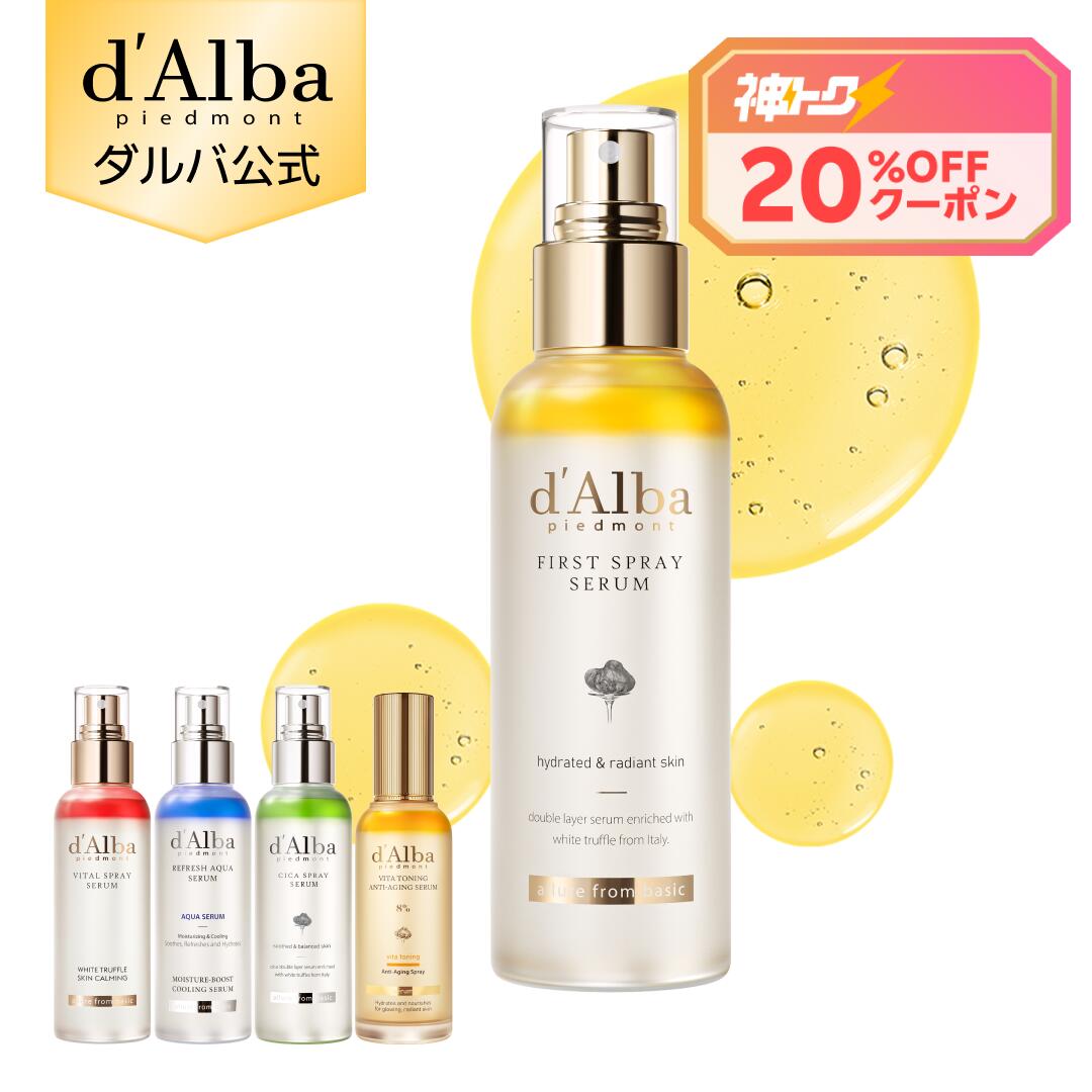 商品名組み合わせ自由！選べる ダルバホワイトトリュフスプレーセラム 50ml or 100ml 容量 単品：50ml または 70ml または 100ml セット：50mlx2個 または 50ml+100ml または 100mlx2個 お知...