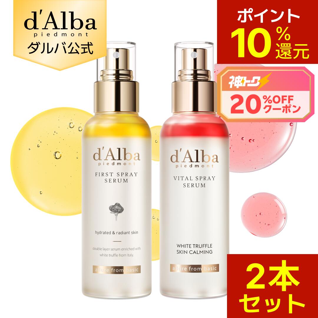商品名ダルバホワイトトリュフスプレーセラム容量100ml x2 または 100ml + 70ml お知らせ 【価格改定のお知らせ】 平日頃より当店をご利用いただき、誠にありがとうございます。 原材料費や物流費の高騰に伴い、現在の価格を維持す...