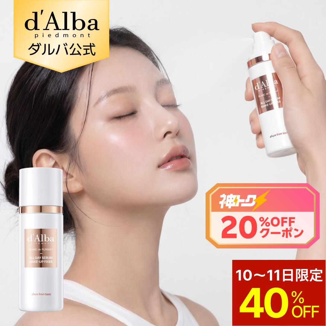 商品情報 商品名 ダルバ オールデイ セラム メイクアップ フィクサー 容量 80ml メーカー dalba 輸入者名 本商品は個人輸入商品のため、購入者の方が輸入者となります。 全成分 水、プロパンジオール、ペンチレングリコール、ポリエス...