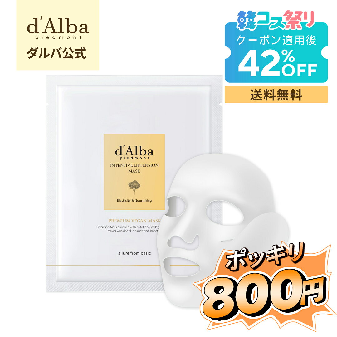 商品名ナリシングマスク(3枚入り) or インテンシブリフテンションマスク 1BOX(3枚入り) 容量 3枚メーカー（販売元）dalba輸入者名本商品は個人輸入商品のため、購入者の方が輸入者となります。 全成分 精製水、グリセリン、メチルプ...