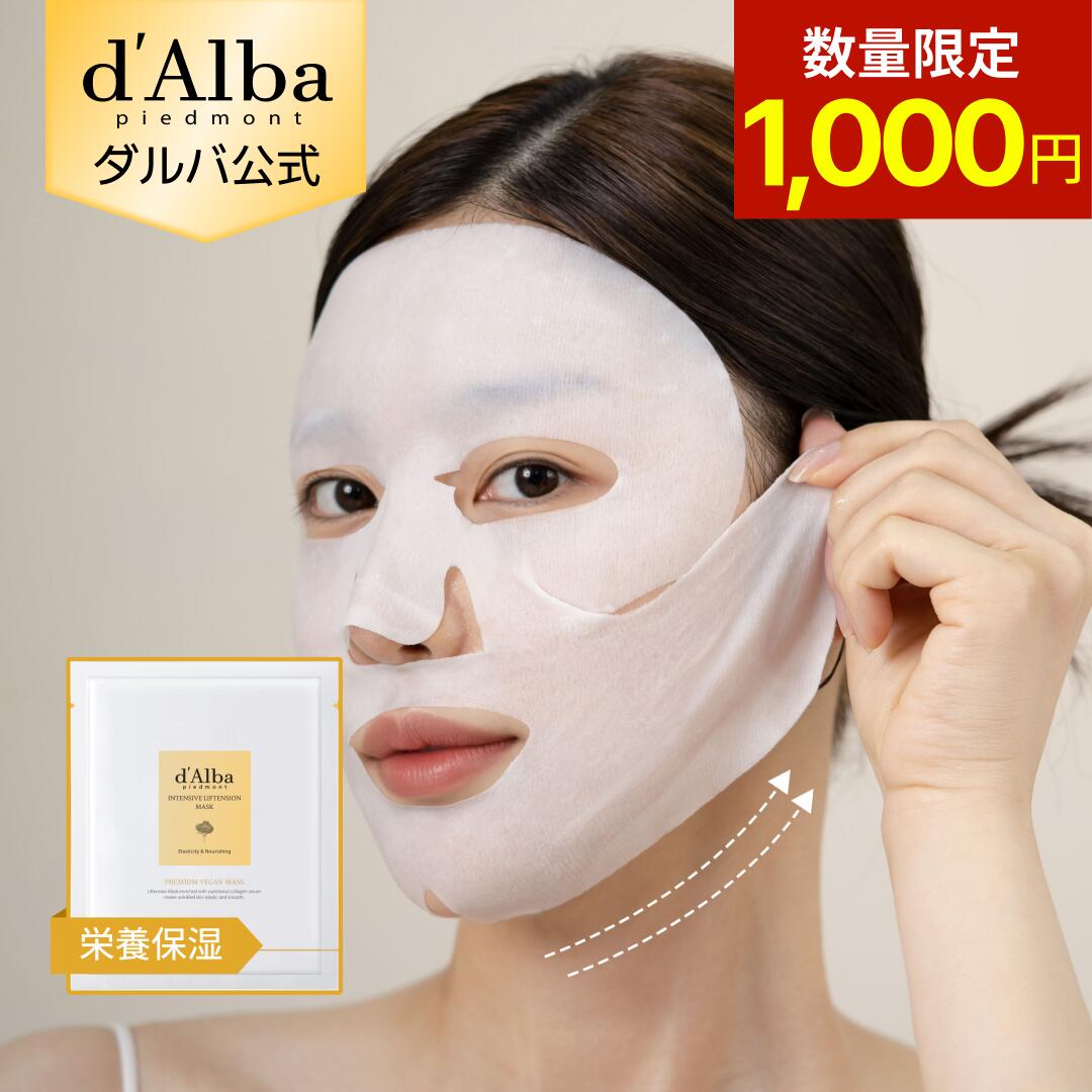 商品名 インテンシブリフテンションマスク 1BOX(3枚入り) 容量 3枚メーカー（販売元）dalba輸入者名本商品は個人輸入商品のため、購入者の方が輸入者となります。 全成分 精製水、グリセリン、メチルプロパンジオール、BG、トリ（カプリ...