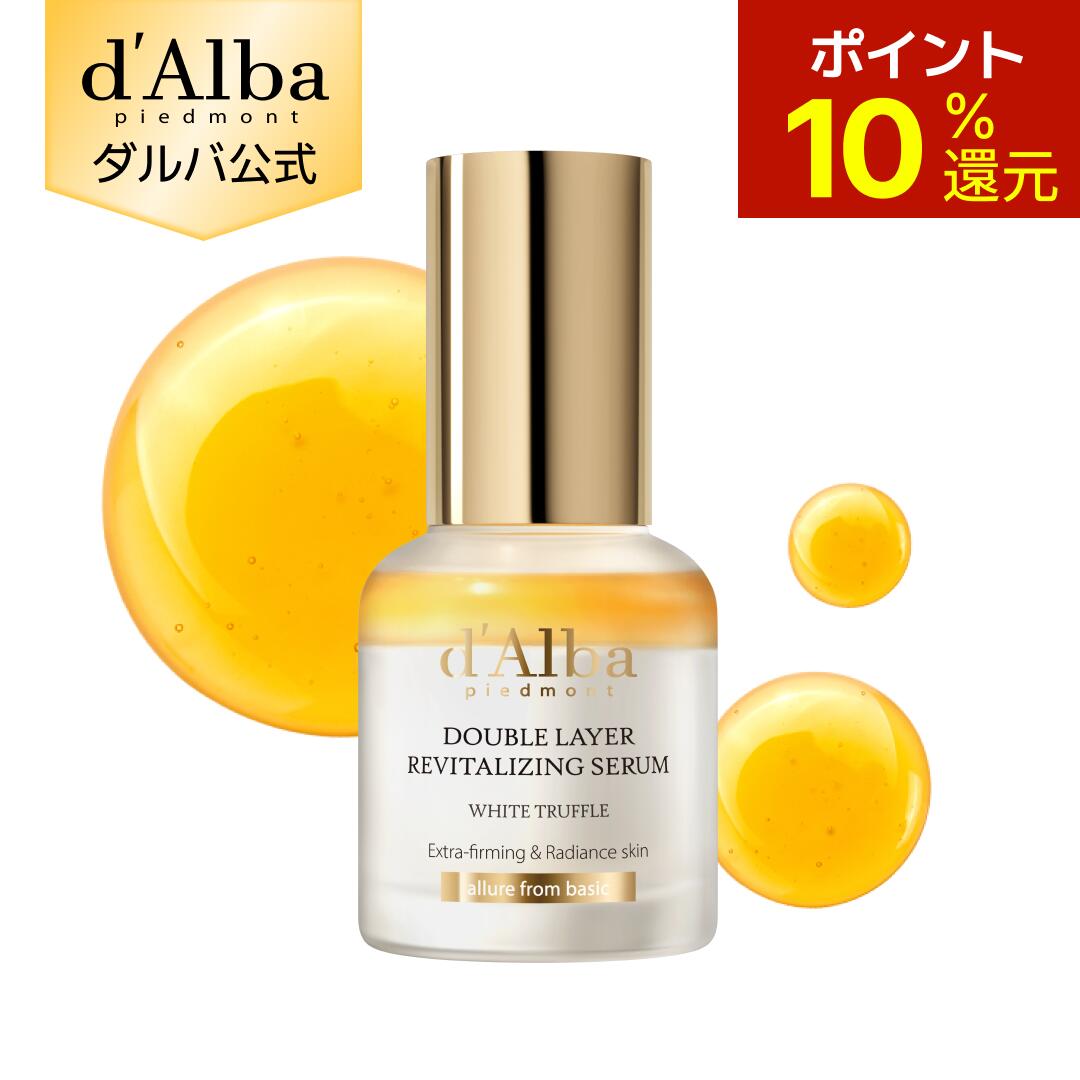 商品名ダルバホワイトトリュフダブルレイヤーリバイタライジングセラム容量30mlメーカー（販売元）dalba輸入者名本商品は個人輸入商品のため、購入者の方が輸入者となります。全成分水、ヒマワリ種子油、BG、DPG、1，2−ヘキサンジオール、マ...