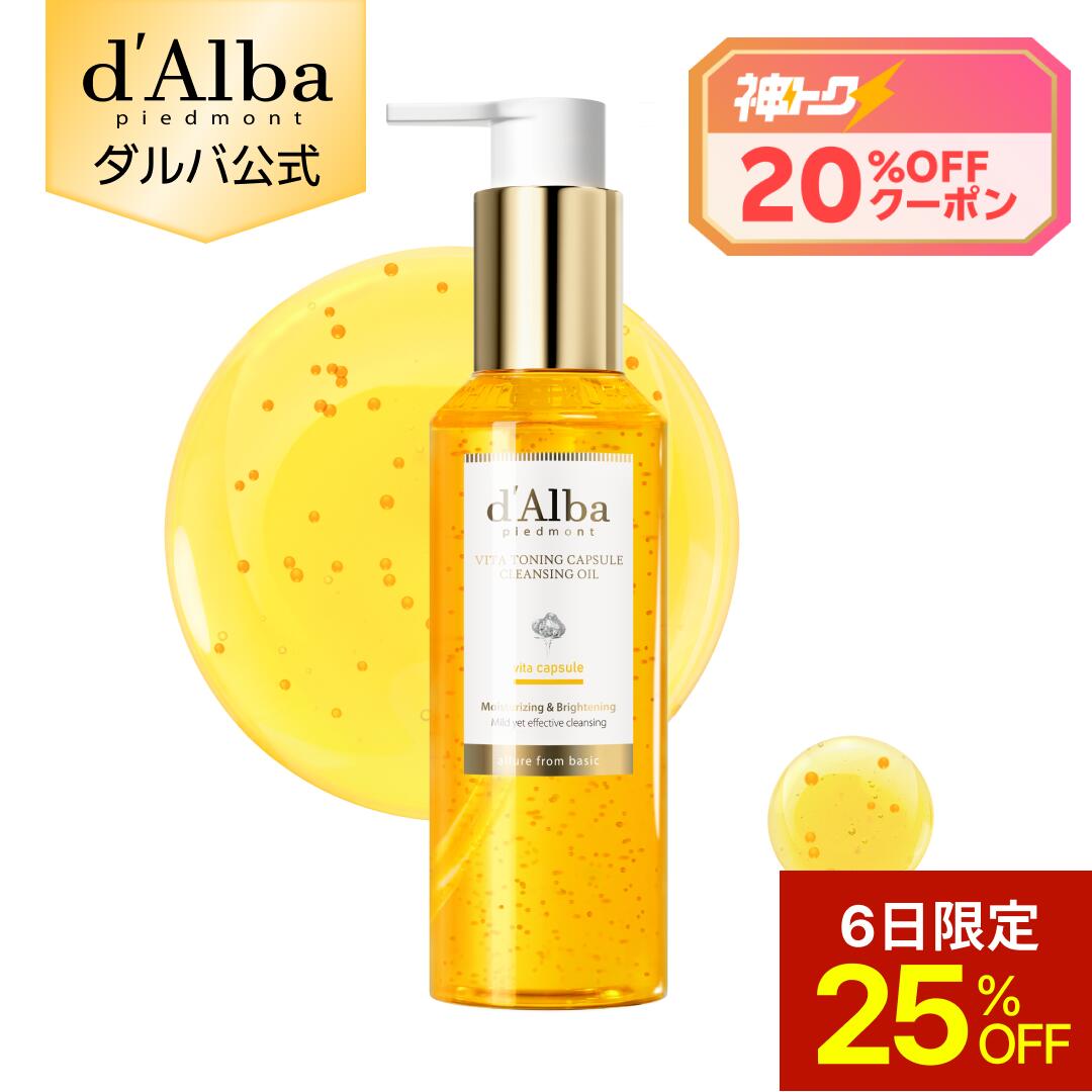商品名 ビタート−ニングカプセルクレンジングオイル 容量 150ml メーカー（販売元） dalba 輸入者名 本商品は個人輸入商品のため、購入者の方が輸入者となります。 全成分 【ビタート−ニングカプセルクレンジングオイル 150ml】 ...