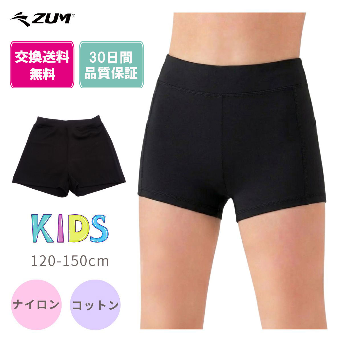 商品名 ZUM(スム) 子供用ダンス・バレエ ショートパンツ PA117CH 商品詳細 ・選べる2種類の素材。 ・ナイロンタイプは速乾性・伸縮性に優れ、アクティブな動きをサポート！コットンタイプは肌に優しく快適な履き心地！ ・両タイプとも、...