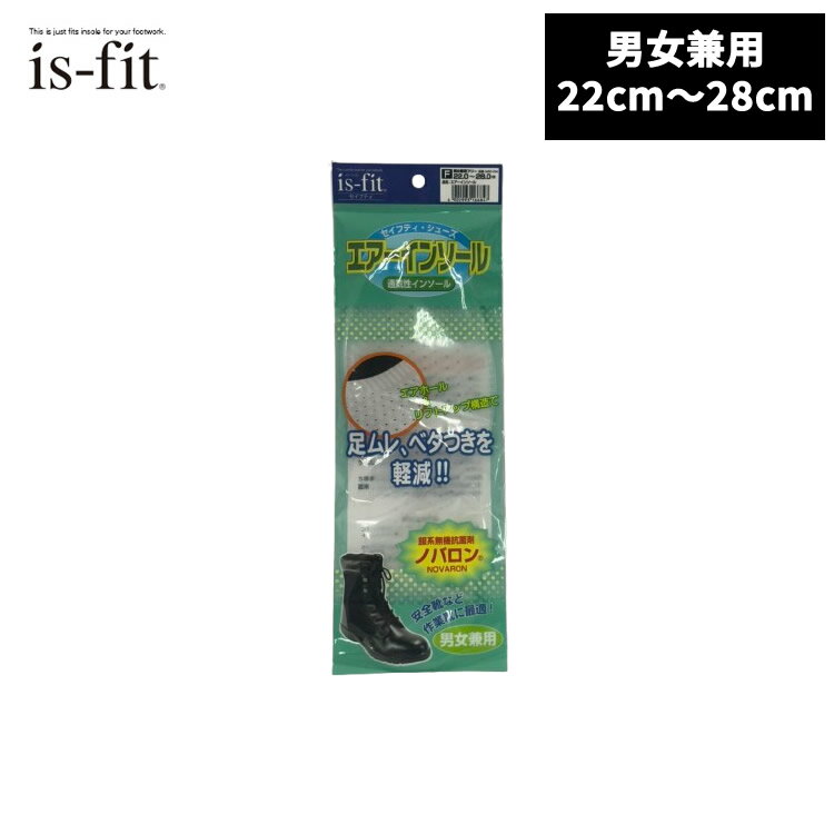is-fit エアーインソールの解説 足ムレ・べたつきを軽減！！ ●独自形状でムレを軽減！ 全体にエアホールを設け、裏側を凸凹形状にしてリフトアップ構造にすることにより、靴中の空気を循環させ、足ムレ感を解消します。 さらに、‘ふまず‘部分が...