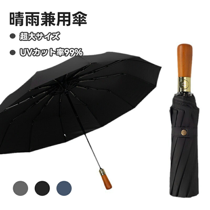 カラー 3色 材質 ポリエステル＋合金 内容 本体 商品特徴 【 軽量＆携帯便利】この折り畳み傘 軽量 傘の重量は約530g、 持ち運びにも便利ですし、収納にも便利です 【超撥水テフロン加工& 晴雨兼用】傘布は高密度のポリエステル素材採用、...