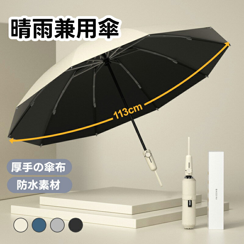 カラー 4色 材質 ポリエステル＋合金 内容 本体 商品特徴 【超撥水性　晴雨兼用傘】高密度素材を使用し、かつ防水性の高いテフロン加工を施されたため、撥水性に優れ、豪雨の中でも体が濡れることは少ないです。生地に付着した雨水が染み込むことなく...