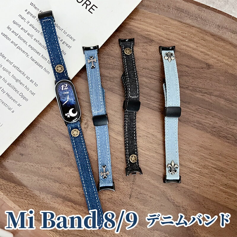 対応端末 Xiaomi Mi Band 9/8 材質 デニム セット内容 バンド 商品特徴 【品質優れ】：高級のソフトなデニムで仕上がたバンドで、肌触りが柔らかくて快適です。ファーションなデザインと精密な手作り、その上、ステンレスて仕上げて...