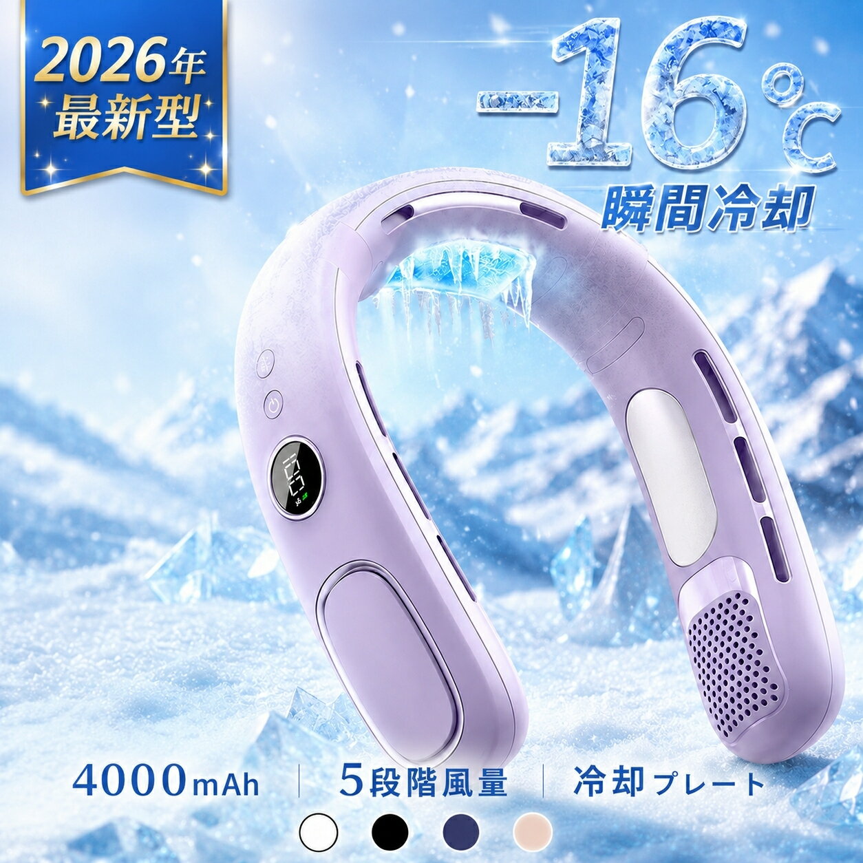 商品説明 商品名 2026年次世代モデル ネッククーラー（冷却プレート搭載） 主な機能 TEC半導体冷却、双核タービン送風、5段階風量調節、静音設計、液晶ディスプレイ、大容量バッテリー 特徴 【TEC冷却プレート×循環送風】 首元を直接冷や...