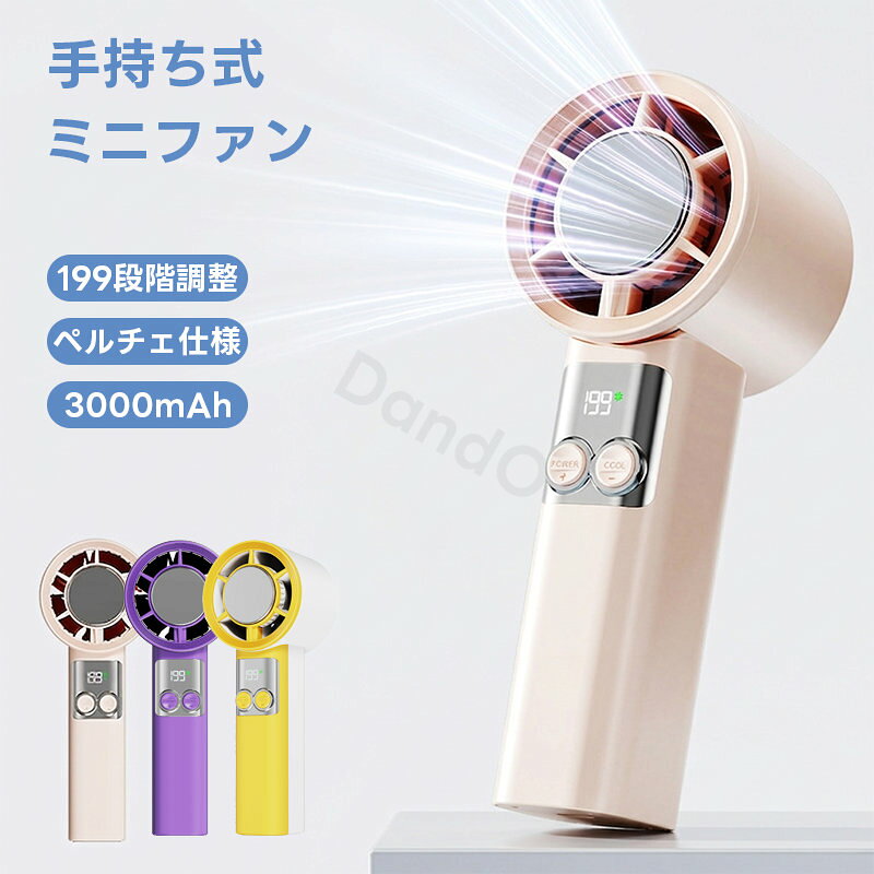商品説明 商品名 2WAY 冷却プレート付き ハンディファン（2026年進化モデル） 主な機能 TEC半導体冷却、199段階風量調節、LEDディスプレイ、Type-C急速充電、3000mAh大容量バッテリー 特徴 【瞬間冷却・TECプレート...