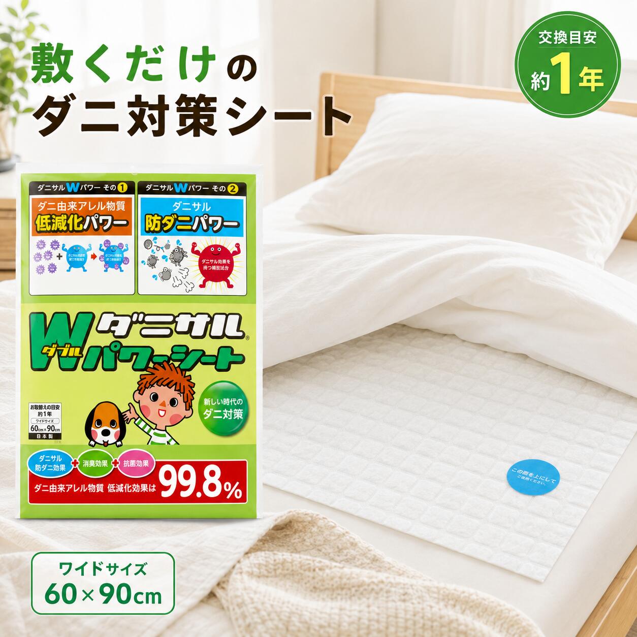 【無香性で使いやすいダニ対策シート】 ダニサルWパワーシートは、布団・押し入れ・ソファなどの生活空間に置くだけで、清潔な環境づくりをサポートするダニ対策シートです。無香性タイプのため、香りが苦手な方や小さなお子様・赤ちゃん、ペットのいるご家...