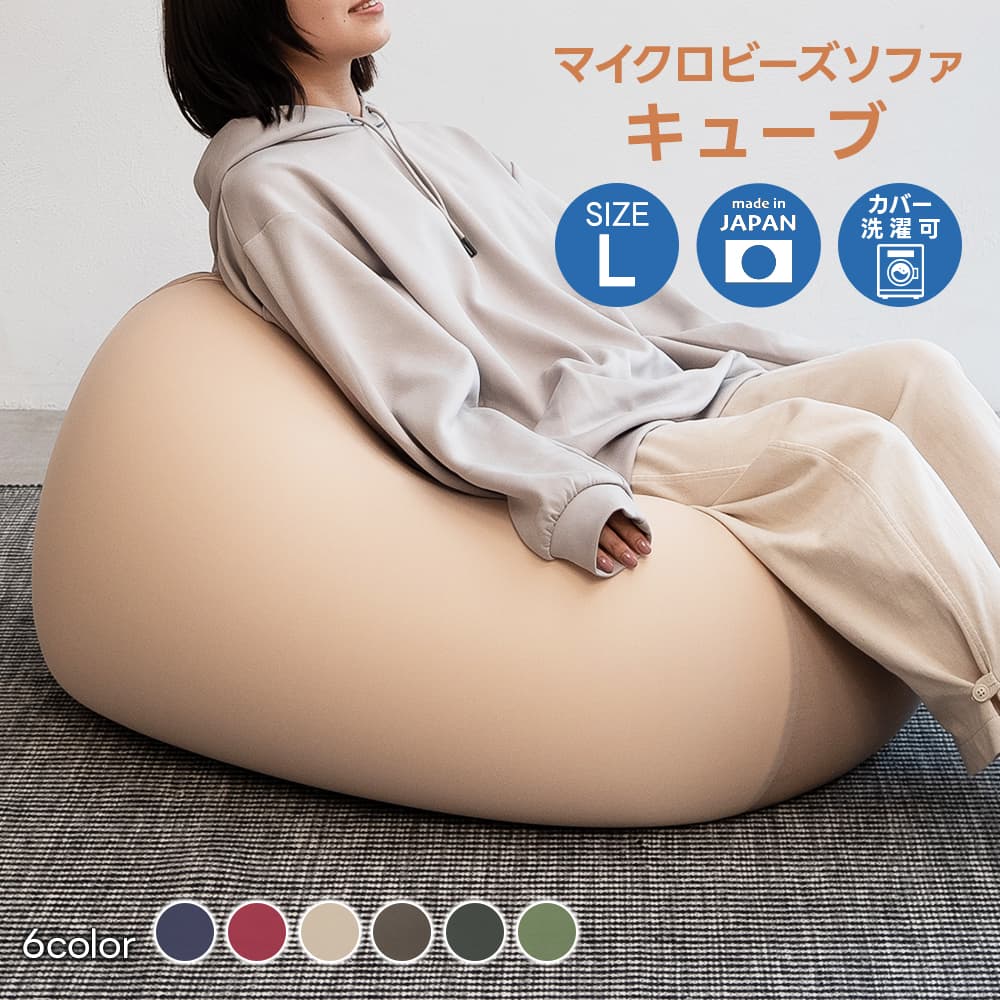 座れば誰でもダメになるクッションのベストセラー スタンダートなアースカラーはどの色もインテリアに馴染みます。 ゆったり埋もれるLサイズは一番人気のサイズです。 商品名 キューブ アースカラー カラー ワインレッド ネイビー グリーン ブラウ...
