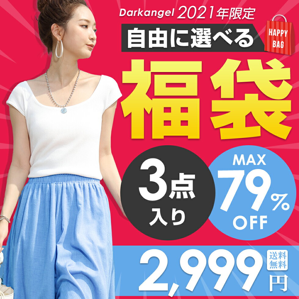 【即納・送料無料】福袋2021 Ss 福袋チケット レディース 中身が選べる福袋 夏 トップス 楽天市場が大好き👴気になった商品をどんどん投稿しています👌 楽天ブログ