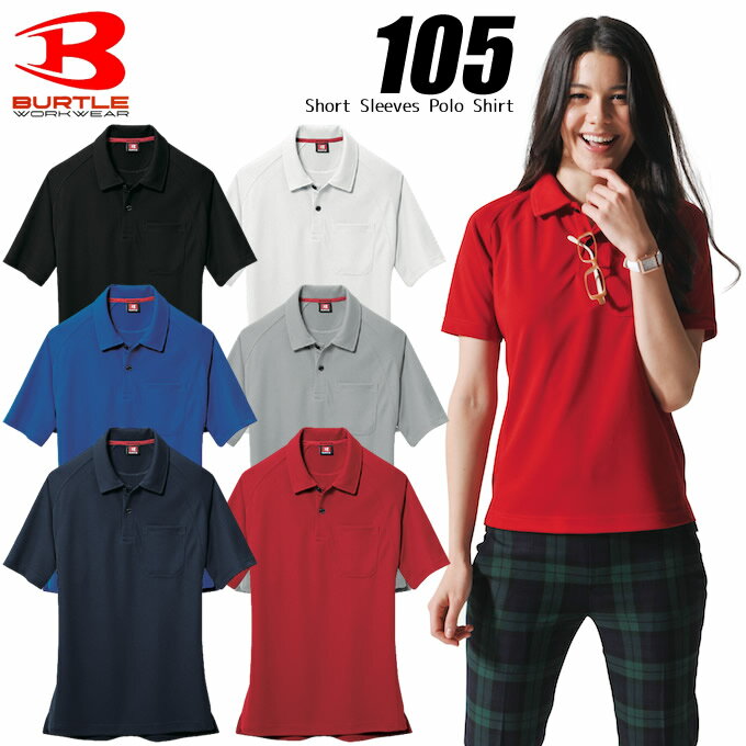 【楽天市場】半袖ポロシャツ[BURTLE バートル 105]半袖ポロシャツ【バートル 半ポロ】【BURTLE 半ポロ】吸汗速乾 ドライ素材 ストレッチ 男女兼用 ユニセックス：だるま商店
