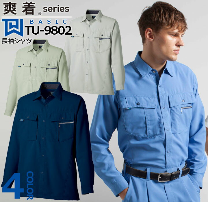 AIR IMPRESSION素材が「高通気」と「吸汗速乾」を 両立させ、快適な衣服内環境を実現。 特殊粗密織物構造によって 一般的な夏素材の4-5倍以上の通気性を達成。 熱中症の予防対策に効果を発揮します。 ■素材：ポリエステル90％、綿1...