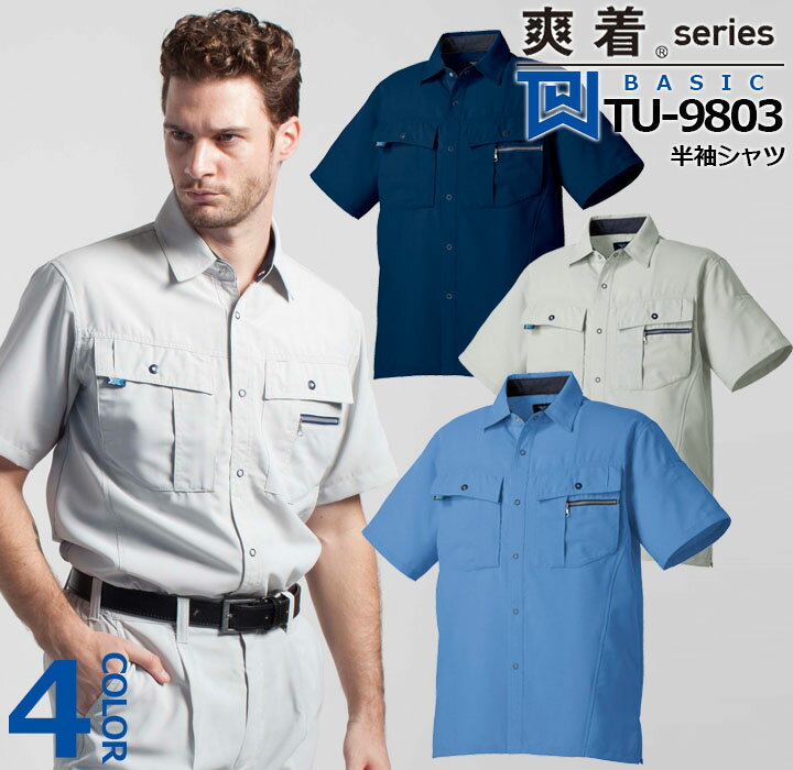 AIR IMPRESSION素材が「高通気」と「吸汗速乾」を 両立させ、快適な衣服内環境を実現。 特殊粗密織物構造によって 一般的な夏素材の4-5倍以上の通気性を達成。 熱中症の予防対策に効果を発揮します。 ■素材：ポリエステル90％、綿1...