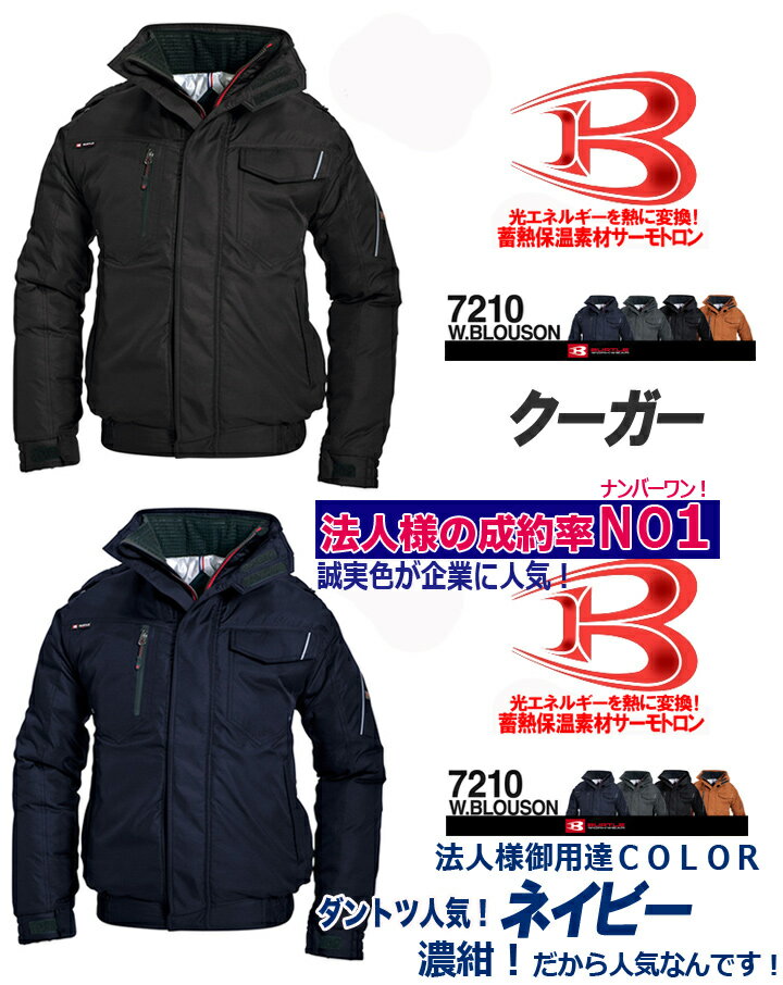 【楽天市場】バートル BURTLE 防寒ジャンパー 7210 大型フード付き防寒ブルゾン 防寒着 極寒 作業服 防寒 作業着 バイク 釣り 防寒服 アウトドア 制服 男女兼用 7210シリーズ ...