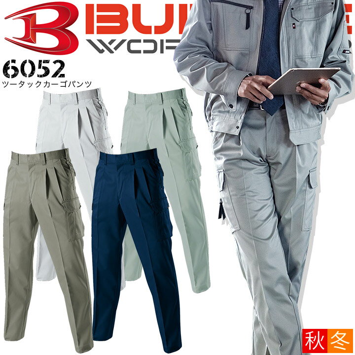 バートル ツータックカーゴパンツ 6052 【素材】T/Cソフトツイル、制電ケア設計 【混率】ポリエステル65%・綿35%BURTLE 6051シリーズ ブルゾン 長袖シャツ ツータックカーゴパンツ ツータックパンツ ⇒その他バートルはこち...