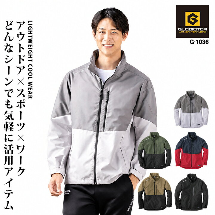 GLADIATORシリーズ クロスオーバージャケット G-1036 アウトドア×スポーツ×ワーク フィールドジャケット。 垣根を越えて様々なシーンで活躍するクロスオーバージャケット。 ●どんなシーンでもハマるデザイン ●肘部分のムービンギャ...